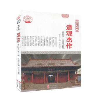 道观杰作