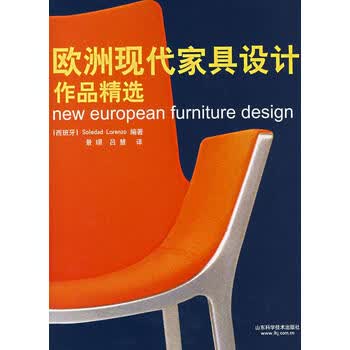 欧洲现代家具设计作品精选