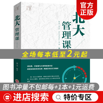 【特价专区】北大管理课 管理学书籍