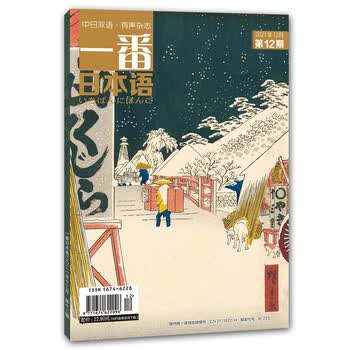 一番日本语 2021年12月 月刊 配日文音频 全彩印刷