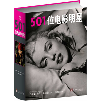 501位电影明星