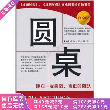 圆桌如何建立高效团队的学问