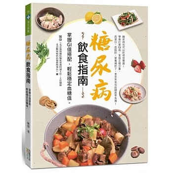 预售 陈伟糖尿病饮食指南：掌握GI值搭配，轻松稳定血糖值四块玉文创