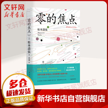 零的焦点