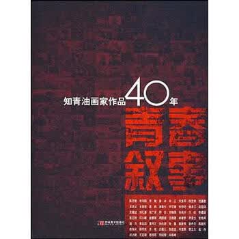 青春叙事 9787538634143