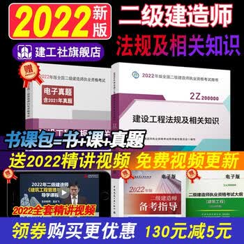 2022版二级建造师建设工程法规及相关知识