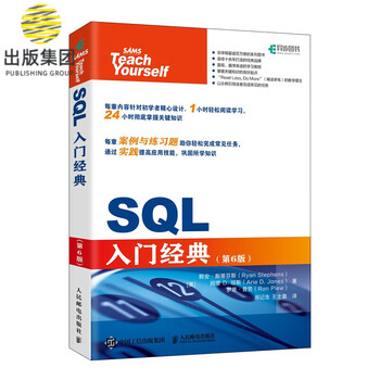 SQL入门经典 第6版