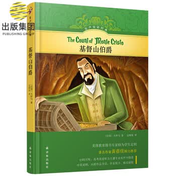 基督山伯爵(精)/有声双语经典