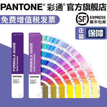 国际通行彩通PANTONE配方指南GP1601A新版通用国际标准专色色卡1-7开头CU卡 经典版