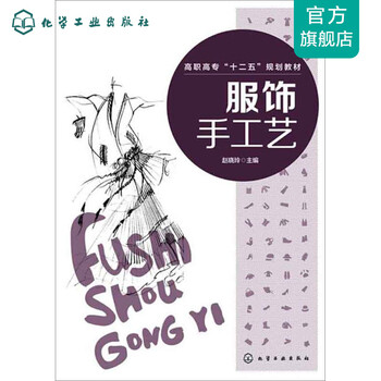 服饰手工艺(赵晓玲)
