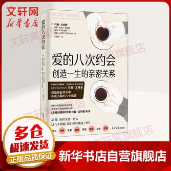 爱的八次约会