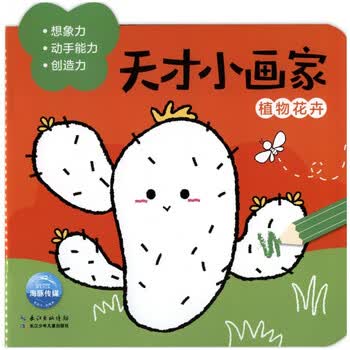 天才小画家(植物花卉)