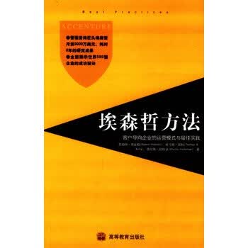 埃森哲方法