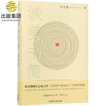谈美书简(精)