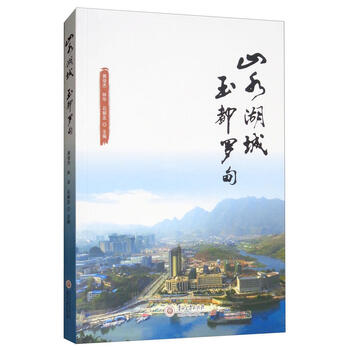 包邮：山水湖城玉都罗甸文化  图书