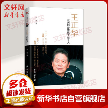 王正华 蓝天的梦想属于每个人