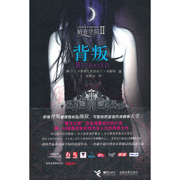 暗夜学院:背叛【正版图书】