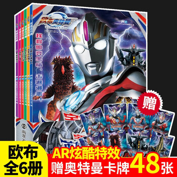 奥特曼系列 【欧布奥特曼】宇宙浪客·英雄连环画全6册