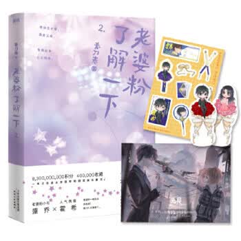 老婆粉了解一下.2（
