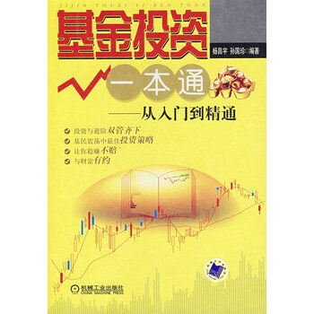 基金投资一本通【正版图书】