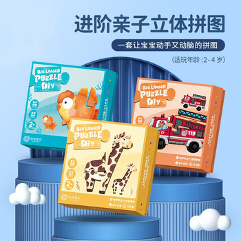 儿童国风进阶益智拼图大块幼儿早教玩具男孩女孩2-3-4岁（3盒）