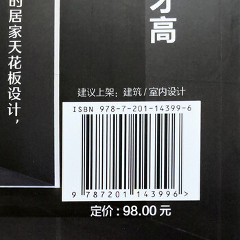 【现货】天花板设计圣经 台湾名师编辑 全书306页 家居空间天花板设计深度解析 室内设计与装修基础教