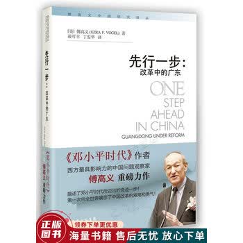 先行一步：改革中的广东