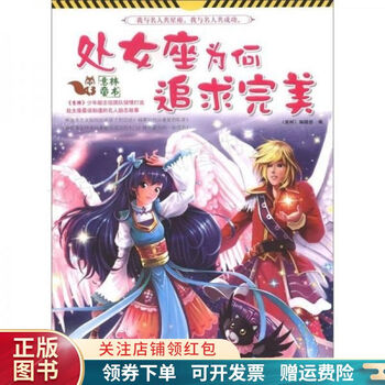 娱乐休闲书籍处女座为何追求完美