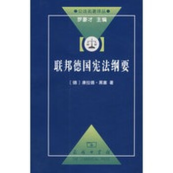 联邦德国纲要