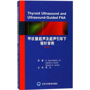 甲状腺超声及超声引导下细针穿刺 