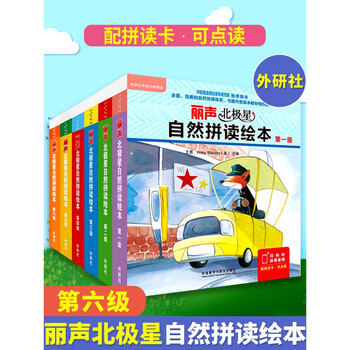 丽声北极星自然拼读绘本全套一二三四五六级儿童英语绘本拼读卡可点读英语分级阅读小学生英文启蒙读物少儿英