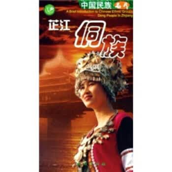 芷江侗族【正版图书】