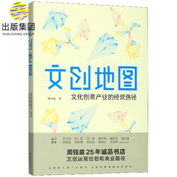 文创地图(文化创意产业的经营路径)