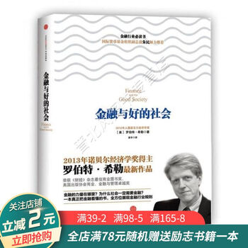 金融与好的社会