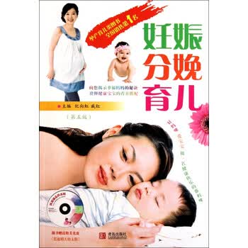 妊娠分娩育儿(附光盘第5版)