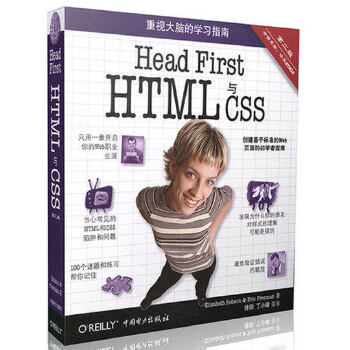 HeadFirstHTML与CSS(第二版)【新华书店，售后无忧】