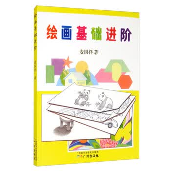 绘画基础进阶