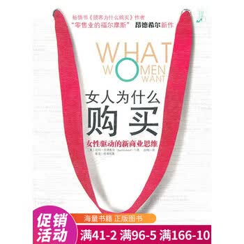女人为什么购买