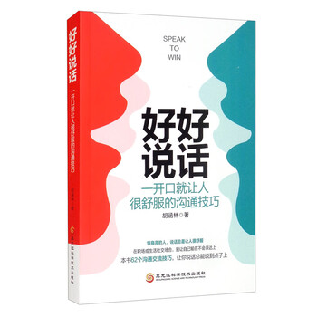   好好说话9787571907969黑龙江科学技术