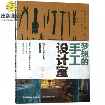 梦想的手工设计室