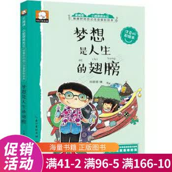 云阅读小屁孩成长记—梦想是人生的翅膀