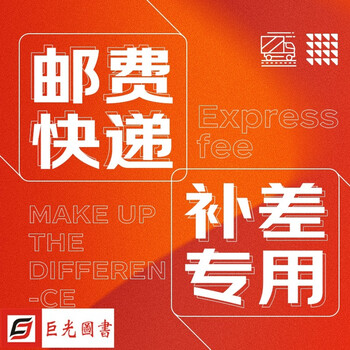 运费\/邮费 差价专用！（补多少元，数量就拍多少件）