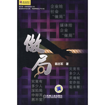 做局 【正版书】