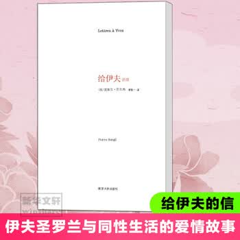 给伊夫的信