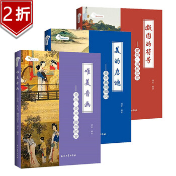 【2折】刘安作品集 唯美音画+凝固的符号+美的启迪（全3册）