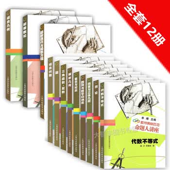 XS 数学奥林匹克命题人讲座 全套12册 初等数论+集合与对应+组合几何+图论+圆 高中数学竞赛专题辅导 正版书籍正版