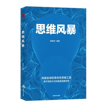 包邮：思维风暴励志与成功  图书