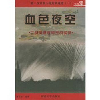 死神的镰刀 闪击西欧 董旻杰