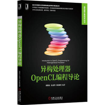 异构处理器OpenCL编程导论[按需印刷]4975900