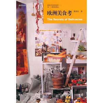 欧洲美食考